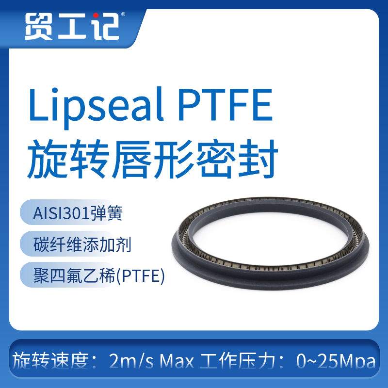 Lipseal_PTFE_BLACK